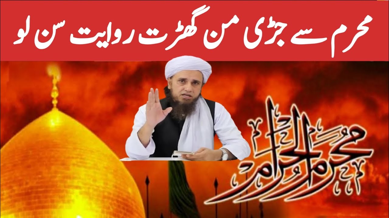 Muharram Se Jude Manghadat Riwayat Sunlo #tariqmasoodupdates #muharram ...
