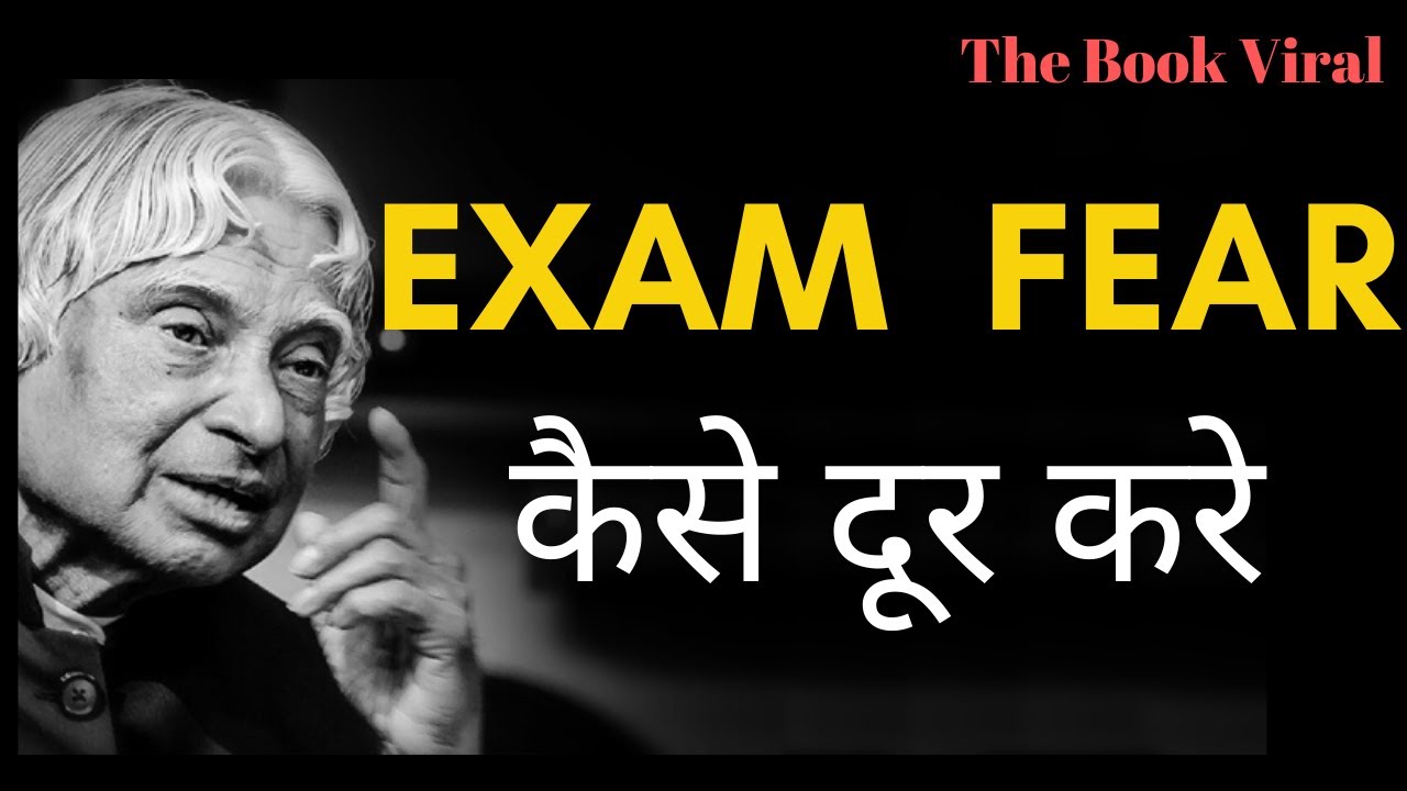HOW TO FACE EXAM WITHOUT FEAR || 7 tips for study | EXAM PHOBIA || How ...
