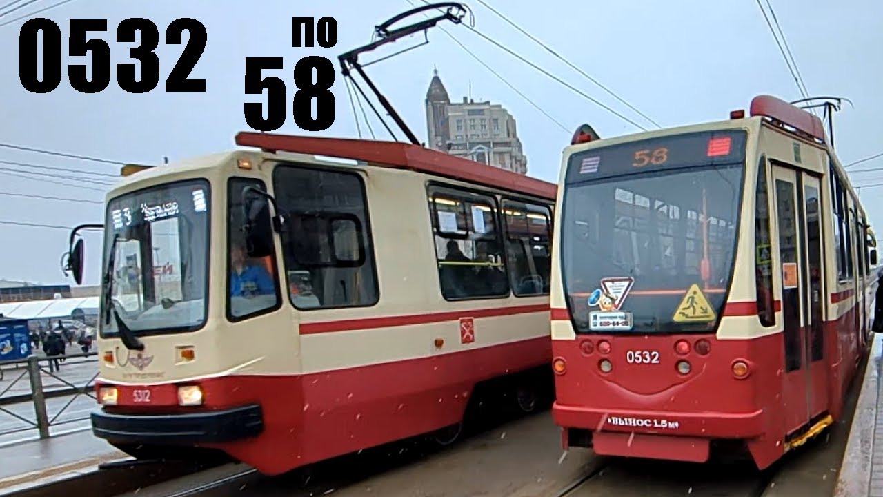 Трамвай "0532 по 58 от Озерков до Луначарского" СПб 15-***: ЛМ-99АВН ...