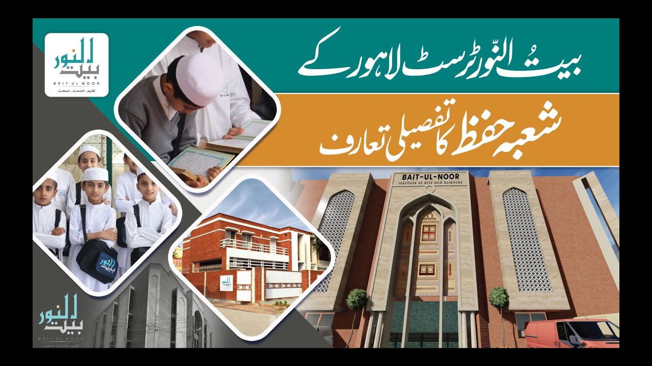 Bait ul Noor Tehfeez ul Quran Documentary | An Introduction to Hifz ...