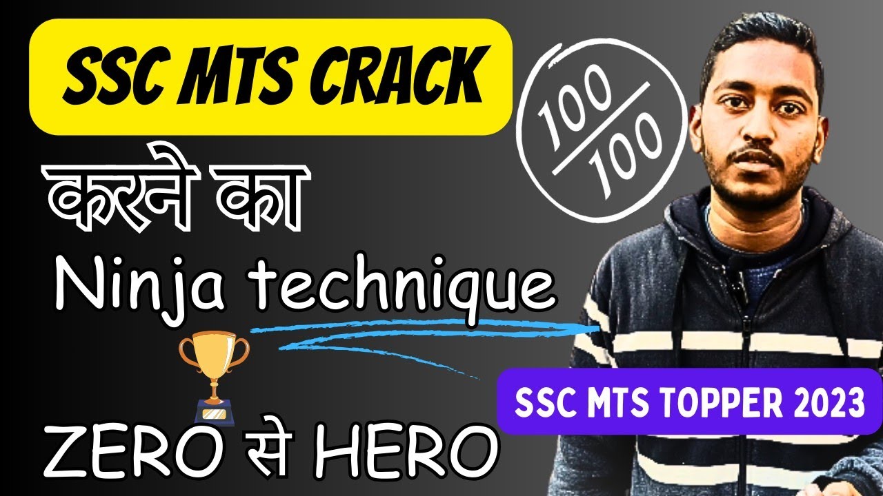 SSC MTS TOPPER 2023 |SSC MTS CRACK करने की NINJA TECHNIQUE|कम पढ़कर MTS निकाले|SSC TOPPER ...