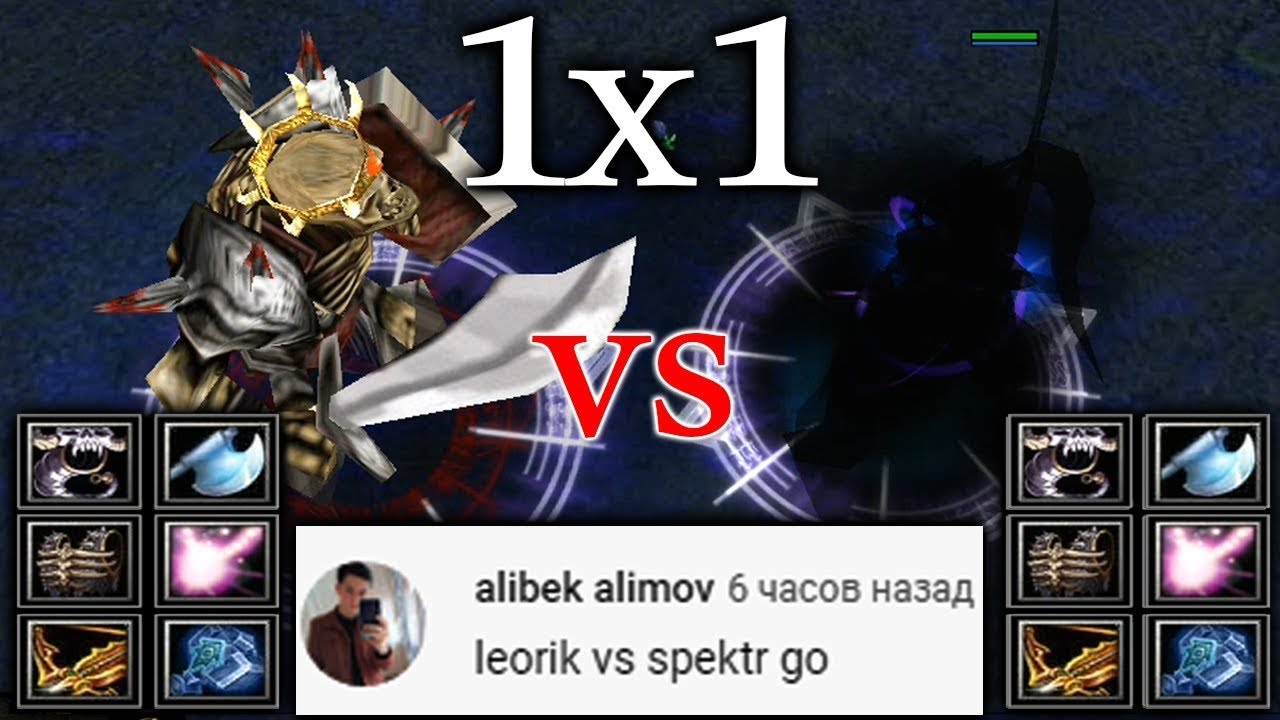 Skeleton King Leorick vs Spectre 25 Level Full items WHO WILL BEAT ...