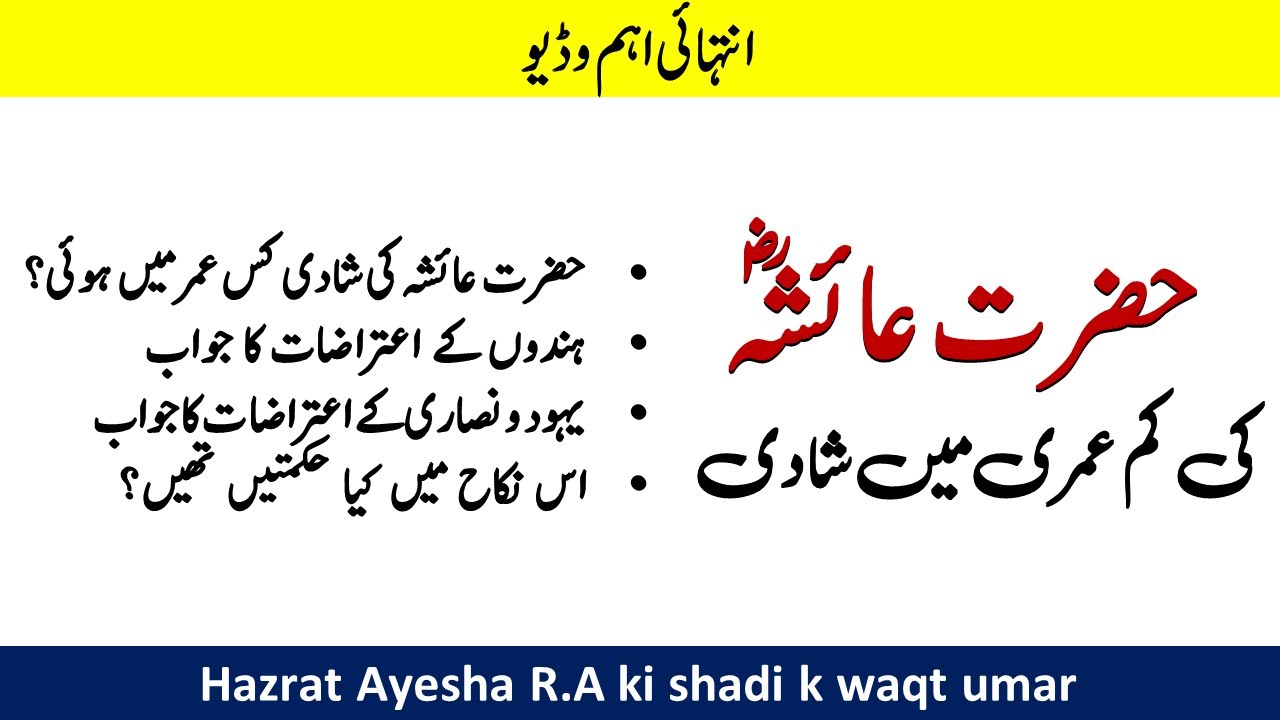 Hazrat Ayesha ki shadi ki umar kya thi | Ehsan ullah kiyani - YouTube