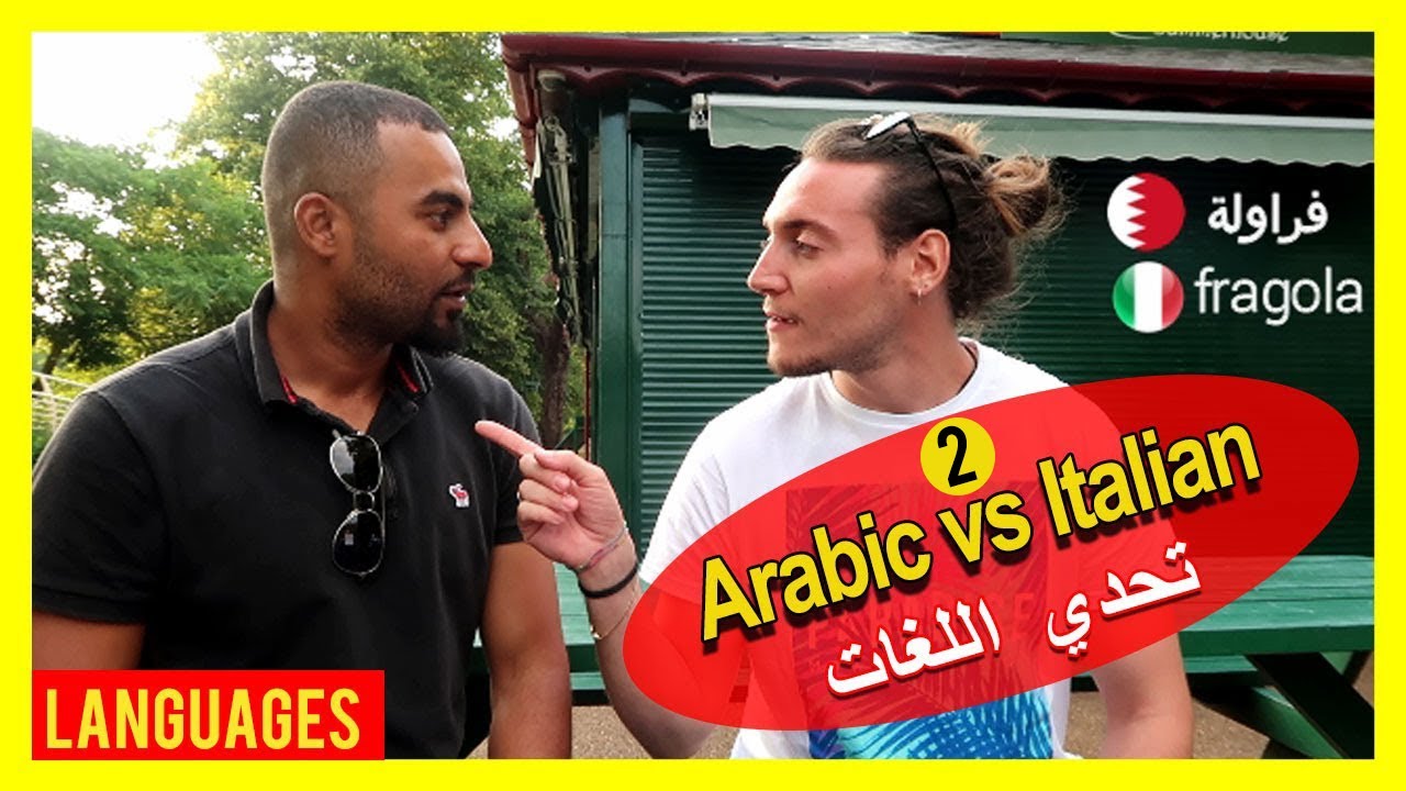 ARABIC VS ITALIAN تحدي اللغات : العربية ضد الإيطالية الكلمات الإيطالية ...