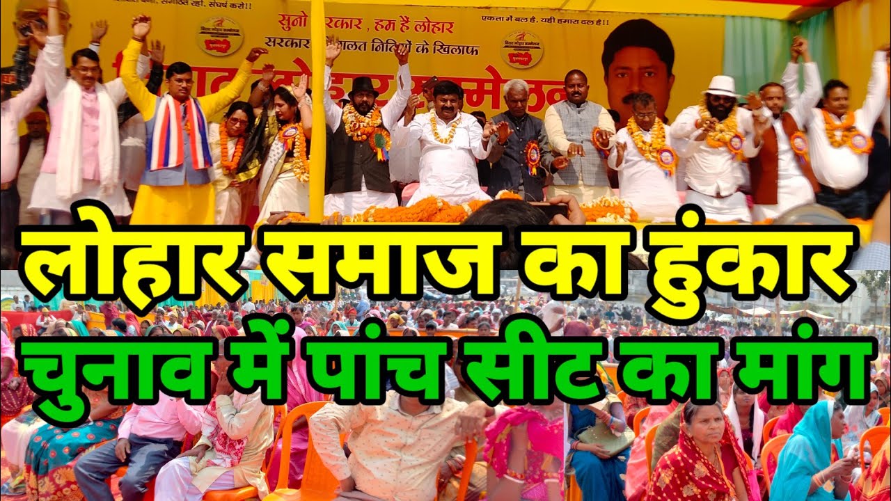 bihar lohar caste latest news|| मुजफ्फरपुर में विराट लोहार सम्मेलन ...