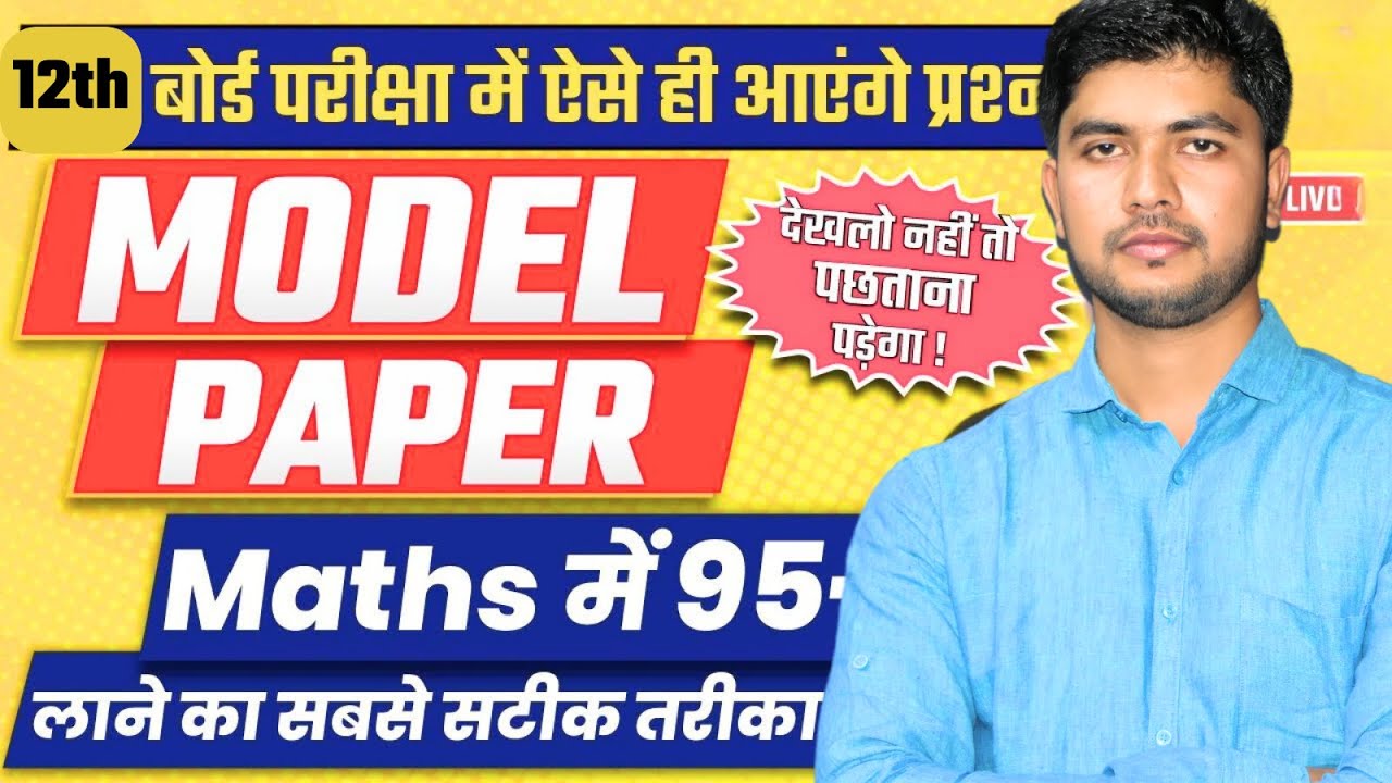 12th math model paper/most important questions of class 12 maths 2024 ...