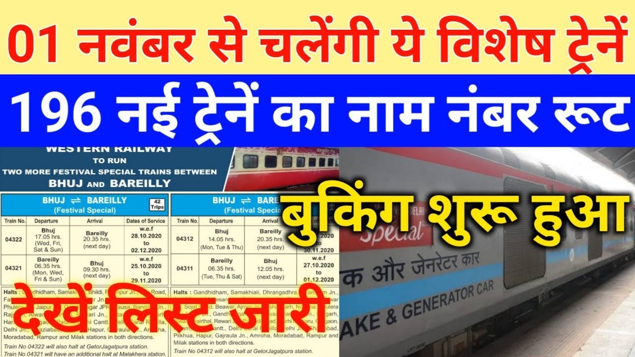 1नवंबर से चलेंगी ये नई स्पेशल ट्रेनें|New Special train list|Diwali ...