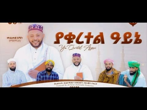 Ethiopian best Menzuma 2024 Audio Mp3 - YouTube