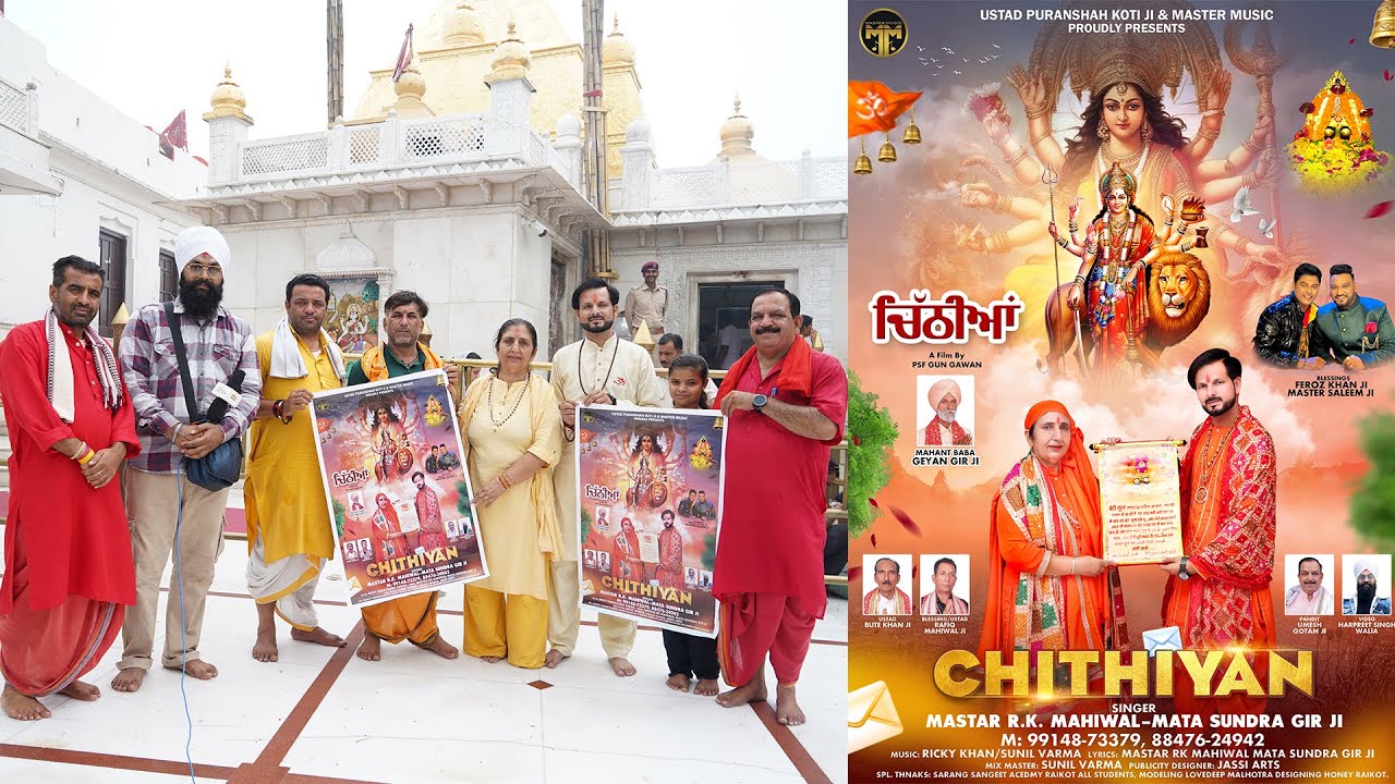 Chithiyan Bhajan Poster Release - नैना देवी मंदिर Master R.K. Mahiwal ...