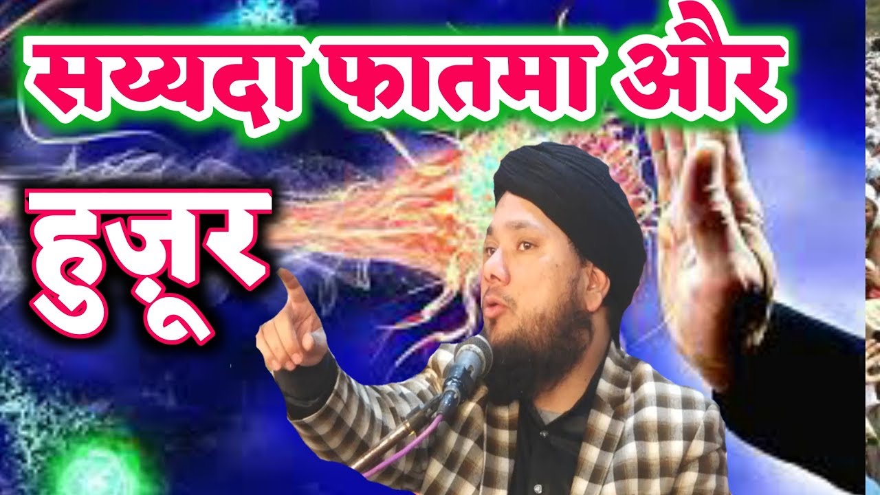 Dil Dahal Gaya Sunkar 😰😭Sayyada Fatma Aur Allah Ke Nabi Takrir Sayyed ...