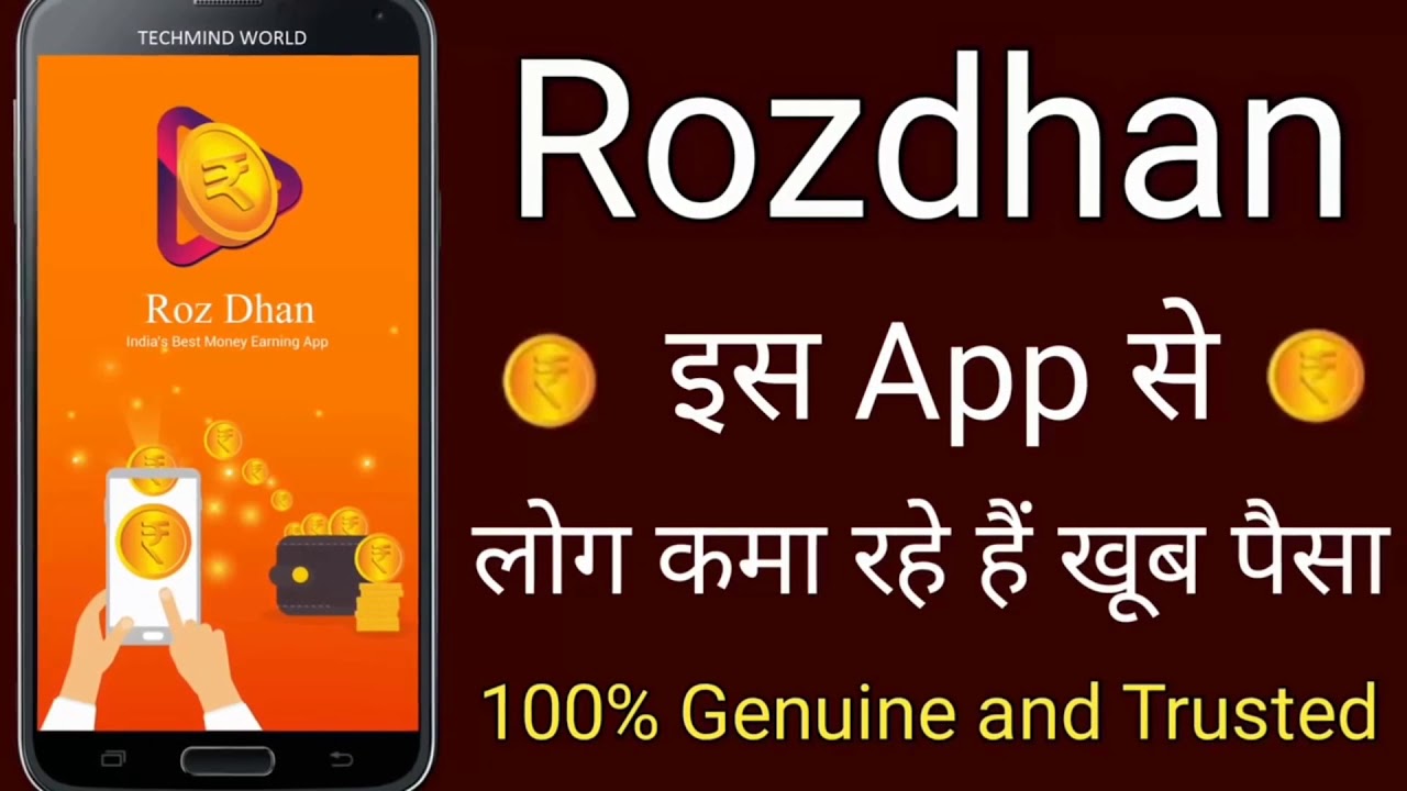 Rozdhan App kya hai /kese kamaye rupye/ full rivewe - YouTube