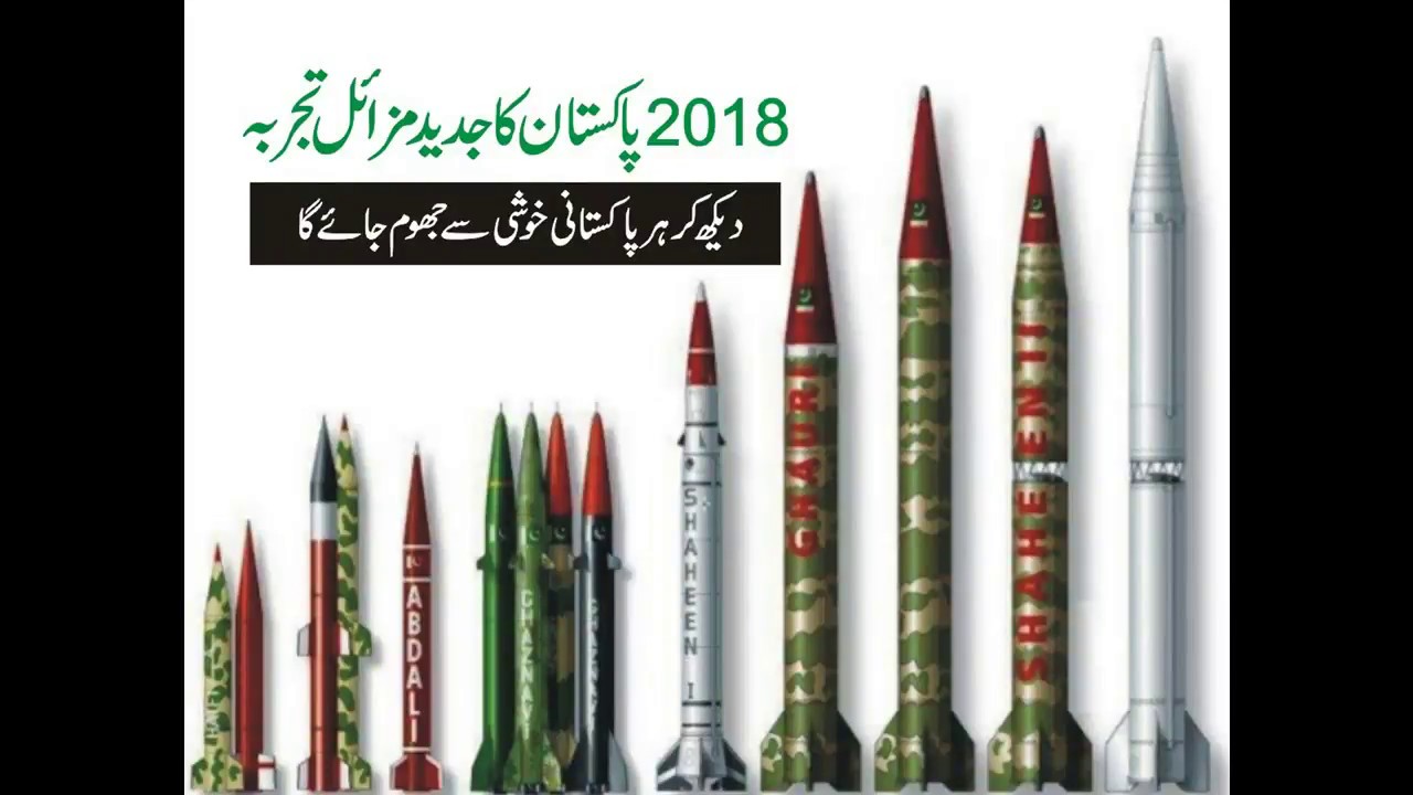 PAKISTAN MISSILE TECHNOLOGY NEW 2018 - YouTube