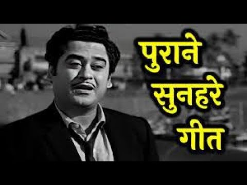 ब्लैक एंड वाइट सुपरहिट रोमांटिक गाने | Legendary Love Songs | Kishore, Mukesh, Lata