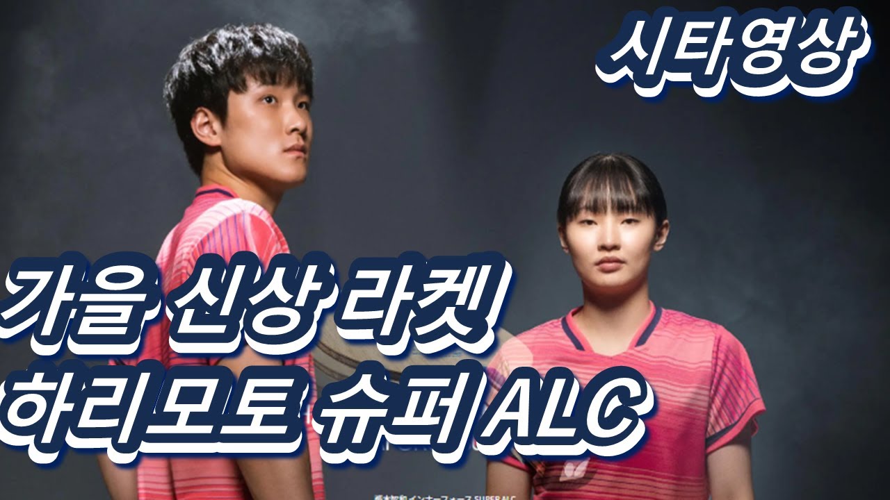 [시타영상] 하리모토 이너포스 슈퍼 ALC - YouTube