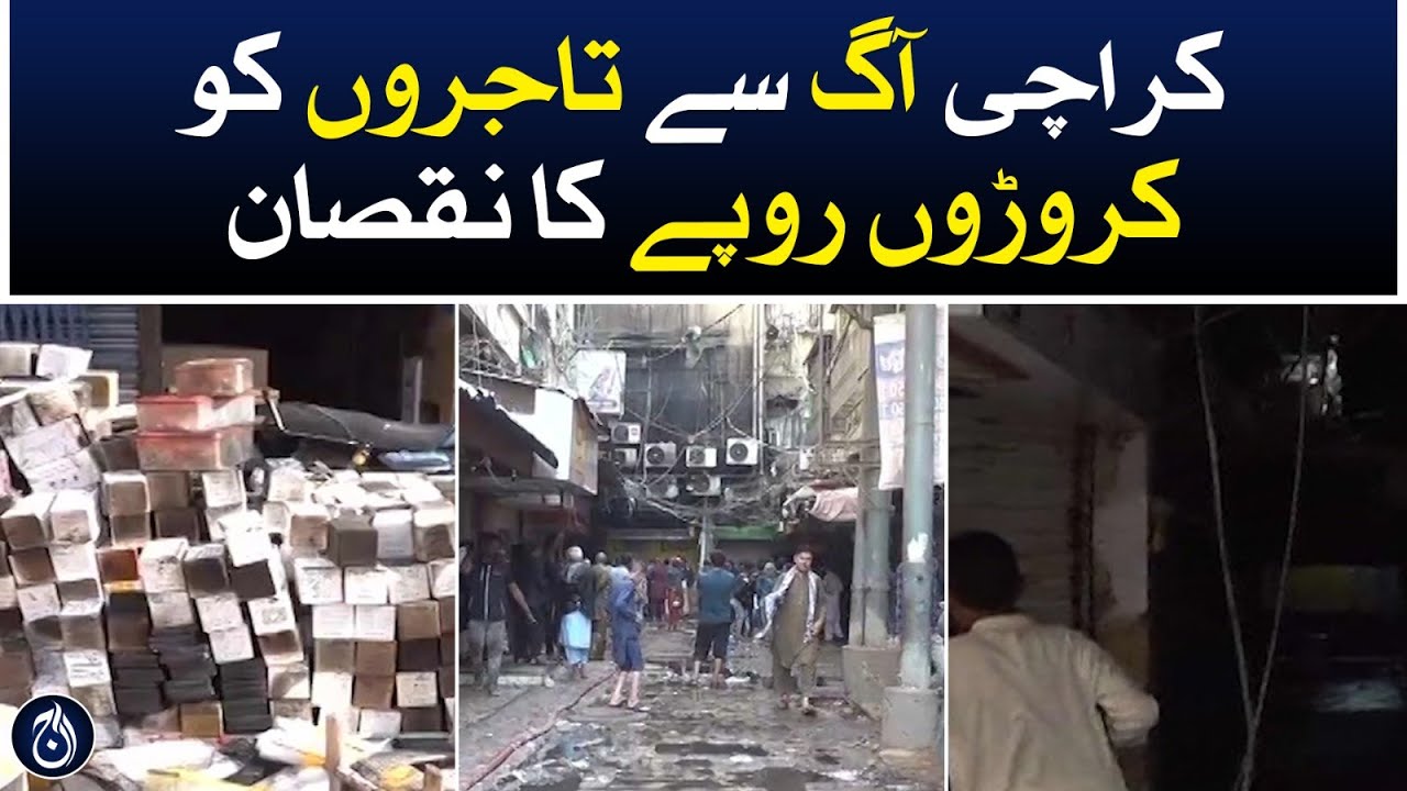Millions of rupees loss to traders due to Karachi Mobile Market fire - Aaj News - Videos - AAJ