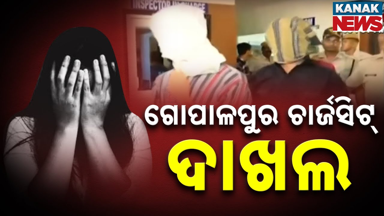Gopalpur Gangrape Case: Crime Branch Submits 574-Page Chargesheet In ...