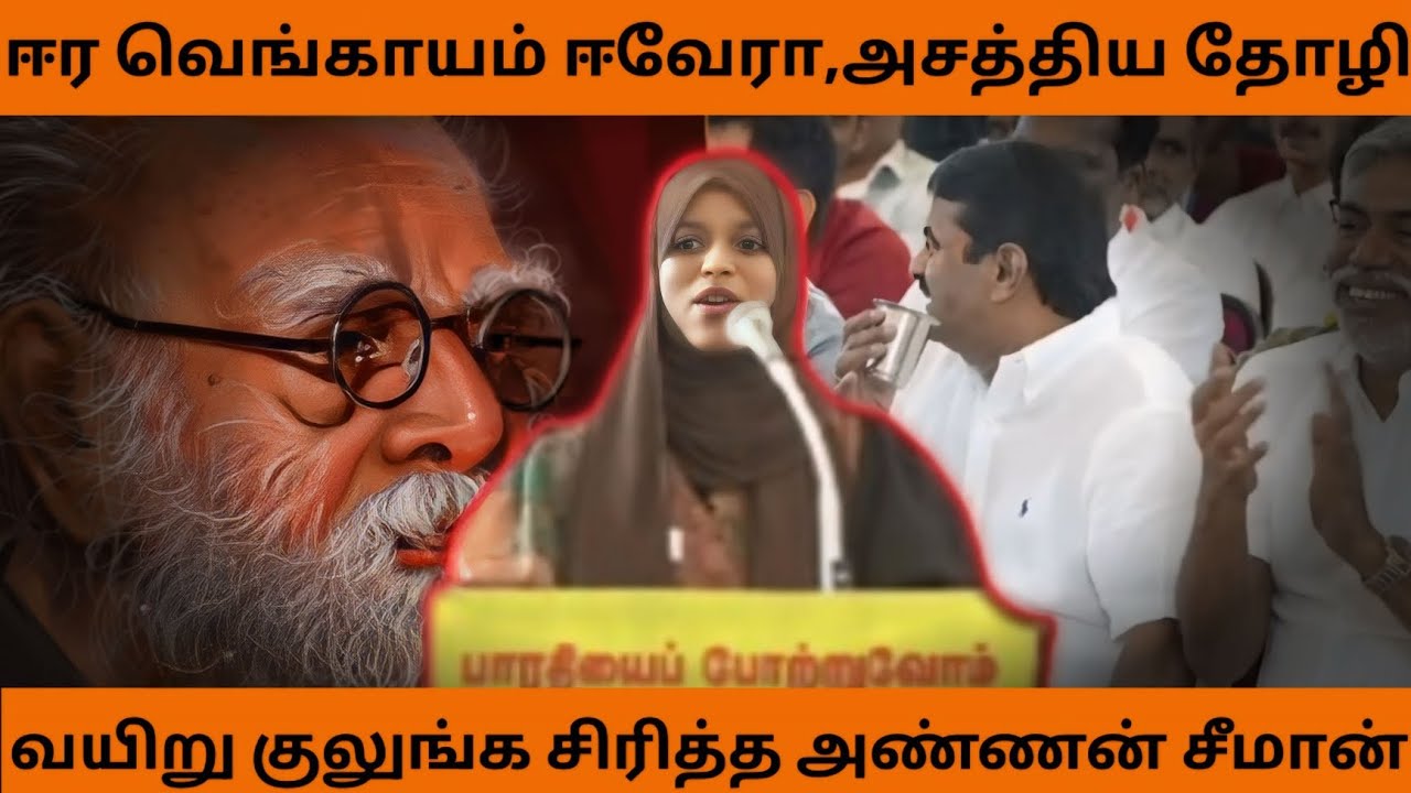 Full Video - NTK Girl Speech About Periyar| Periyar Troll,Periyar ...