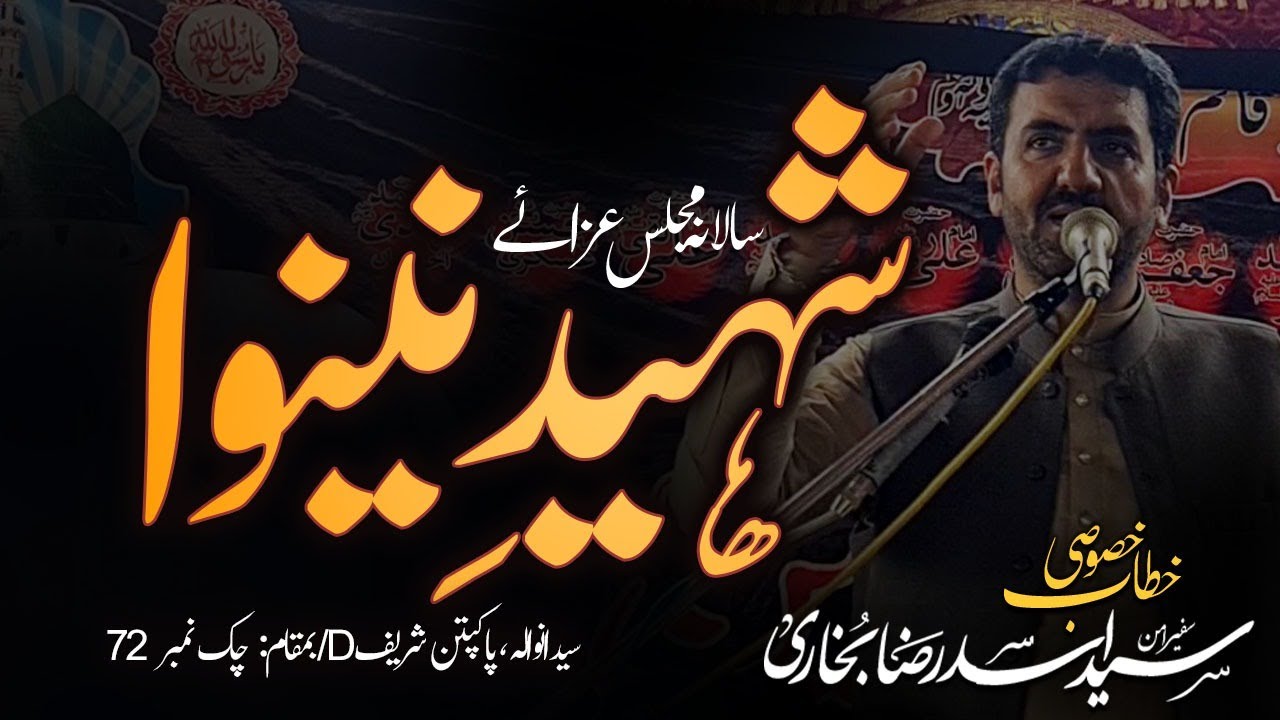 Syed Asad Raza Bukhari Majlis | Shaheed e Nainawa | Syedanwala ...