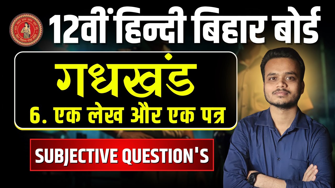Class 12 Hindi Chapter 6 Subjective Question || Ek Lekh Aur EkPatra ...