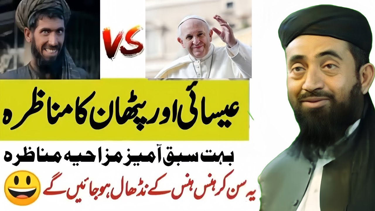 Pathan ka Padri Sa Munazra | Very Funny Bayan Molana Manzoor Mengal ...