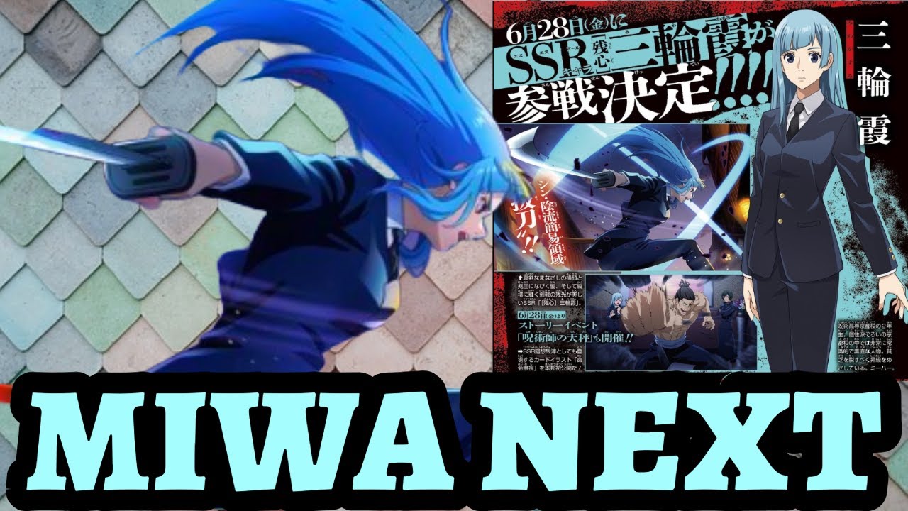 MIWA COMING NEXT!! JUJUTSU KAISEN PHANTOM PARADE - YouTube