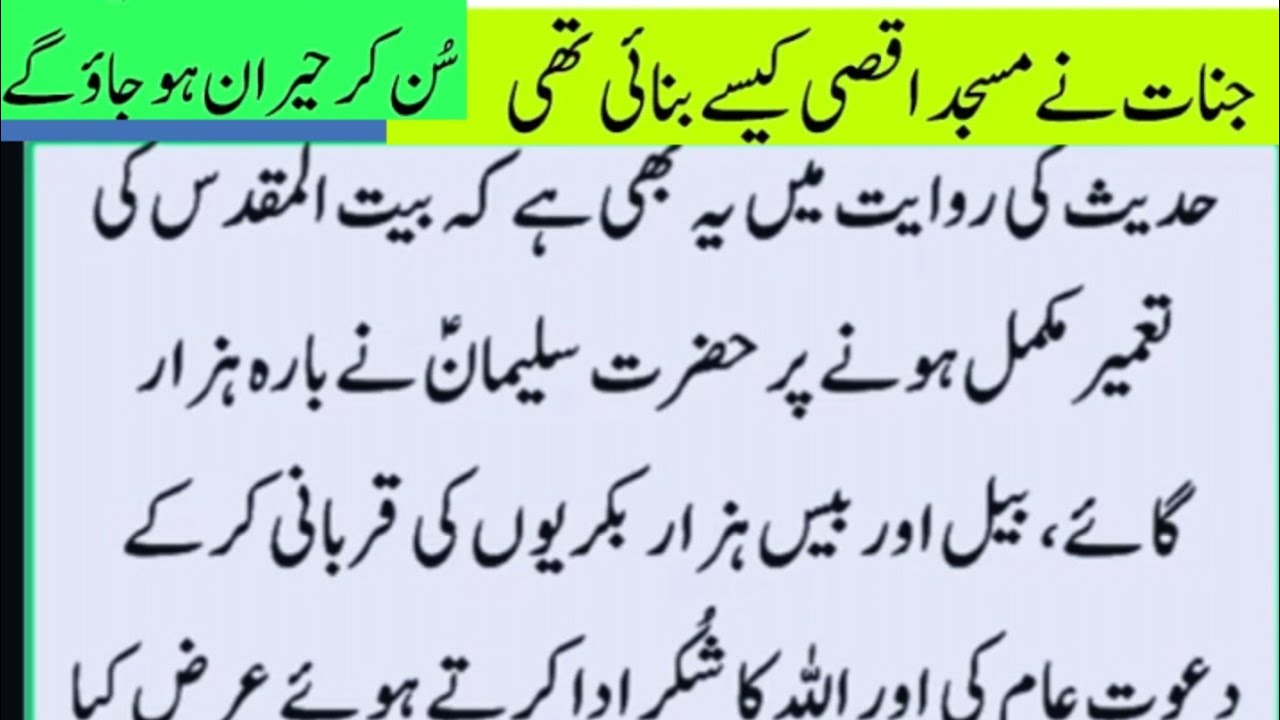 Hazrat Suleman Ale Aslam Aor Masjid Aqsa Ka Waqia | Jinat Se Jung ...