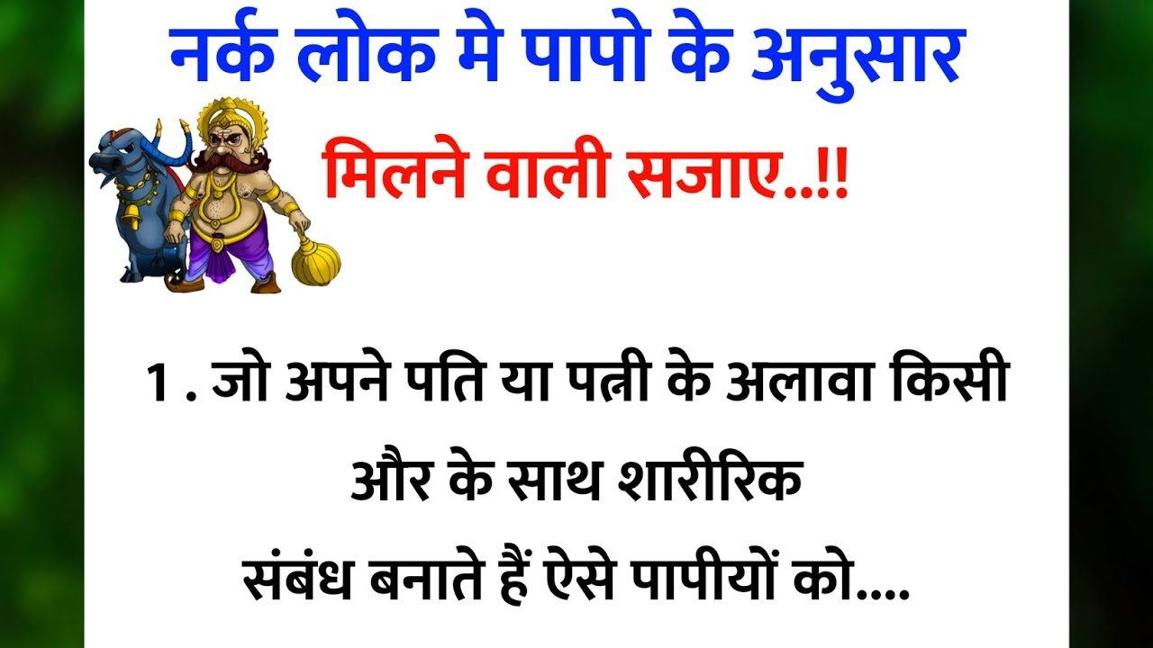पापो के अनुसार मिलने वाली सजा | lessonable story | acche acche suvichar ...