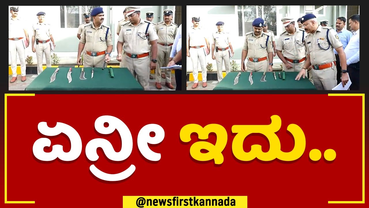 Police Commissioner B Ramesh : ಏನ್ರೀ ಇದು.. | Police Parade | Mysuru ...