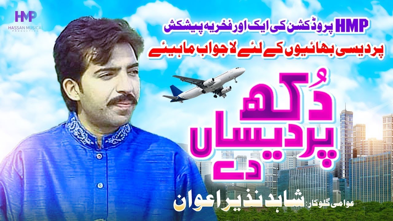 Pardesi Mahiye | Dukh Parrdesan Dyn | Shahid Nazeer Awan | Hindko Song ...