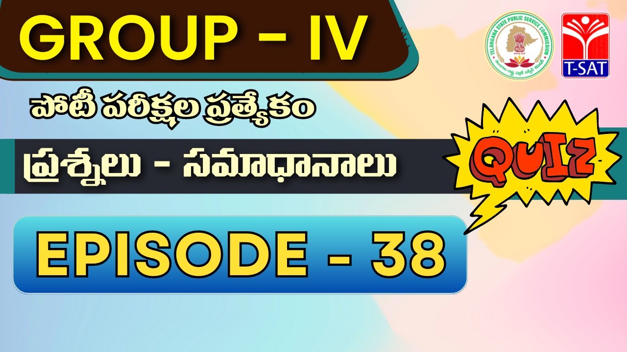 T-SAT || TSPSC: Group - 4 Exam || Quiz (Episode - 38) || Important FAQ's & MCQ's For Competitive ...