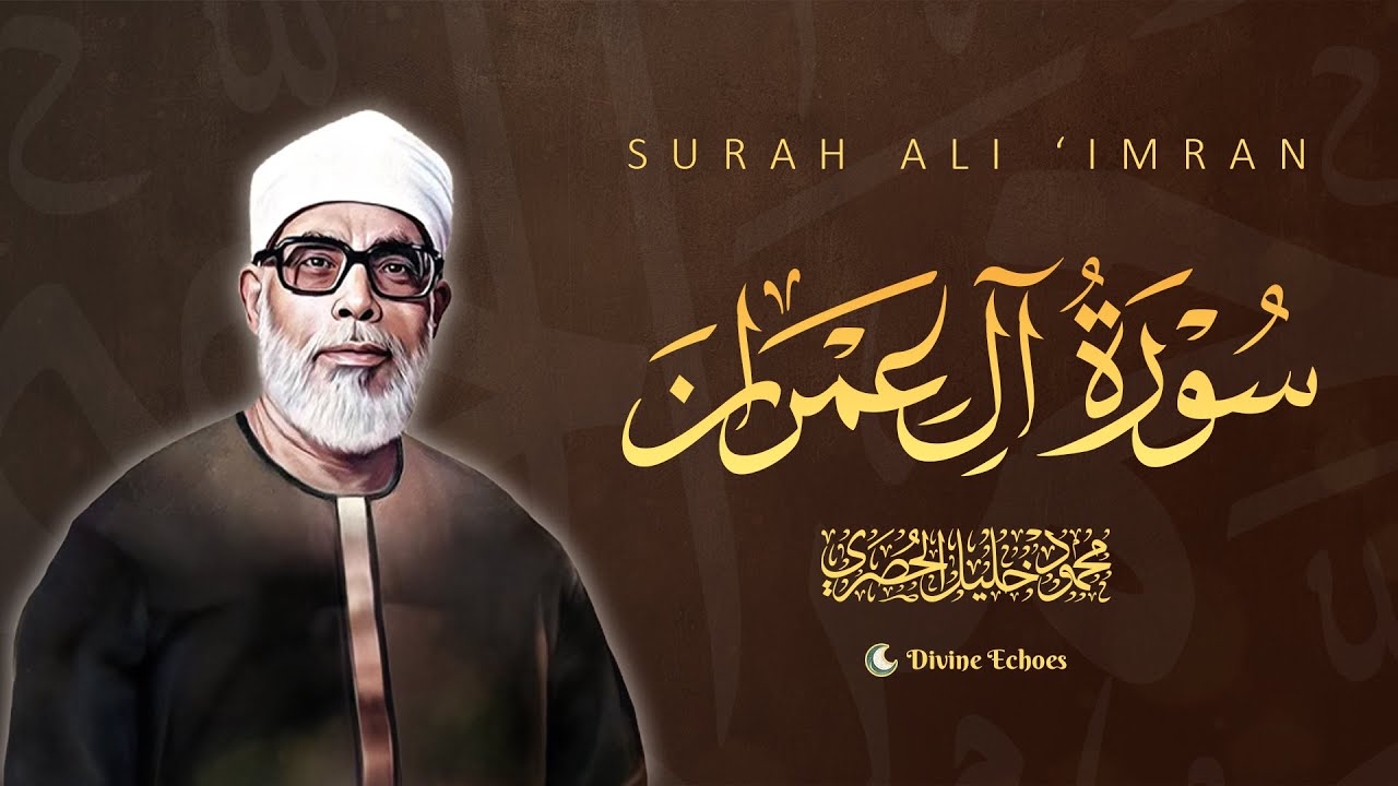Sheikh Muhammad Khalil Al Husary - Surah Ali 'Imran | الشيخ محمد خليل ...