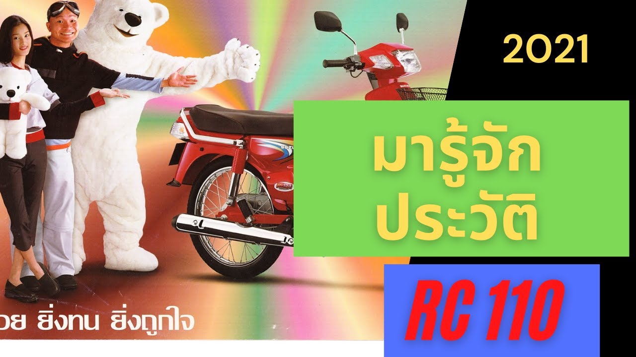Rc100 ยิ่งสวย ยิ่งทน ยิ่งถูกใจ - YouTube