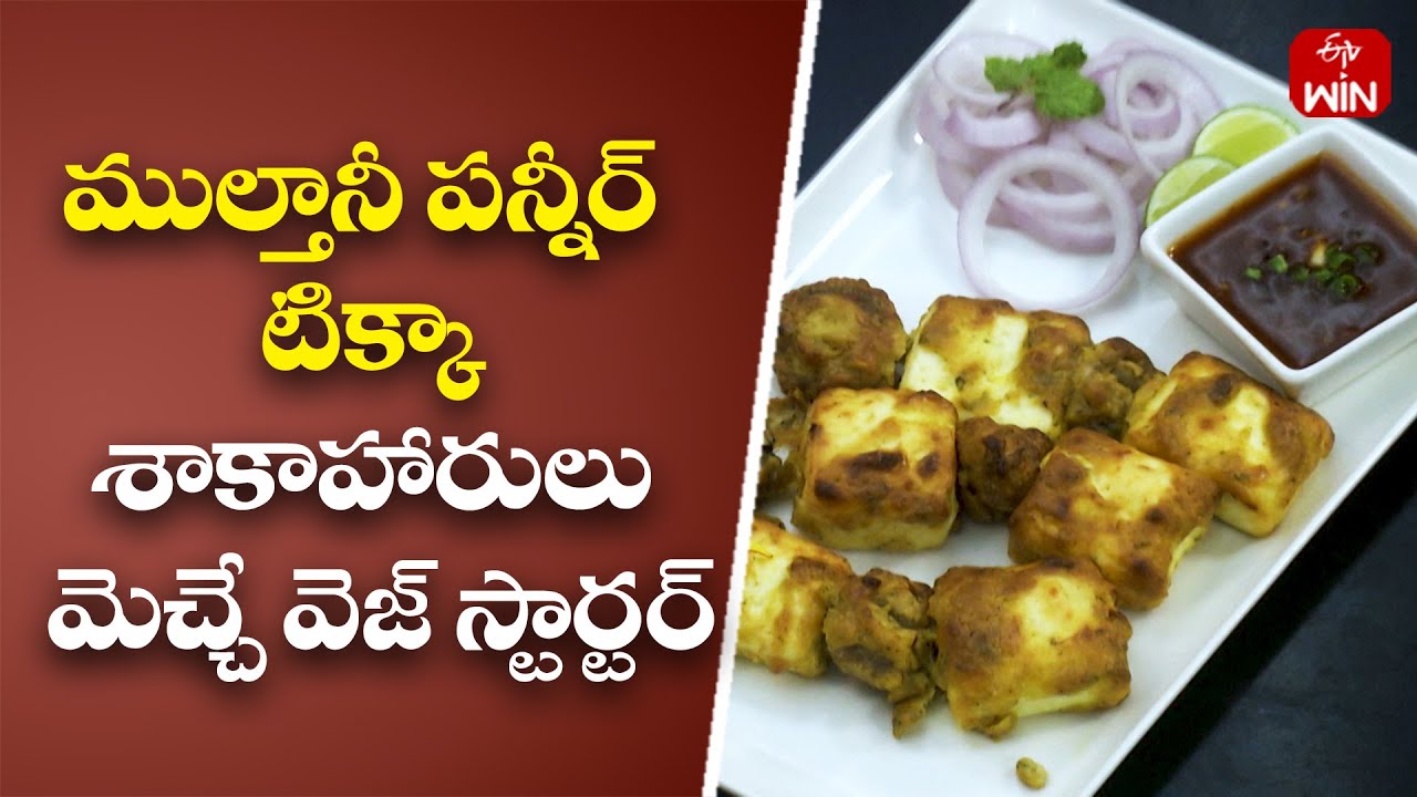 How to Make Multani Paneer Tikka|Multani Paneer Tikka Recipe | Mee ...