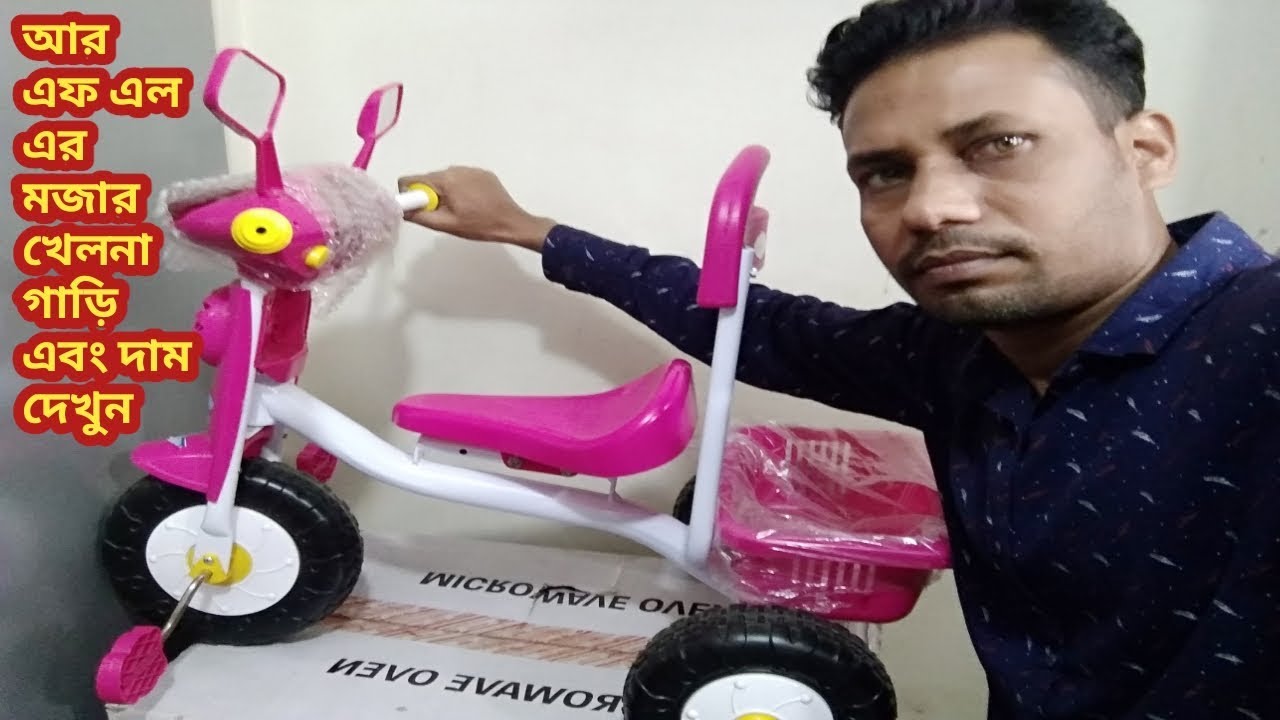 আর এফ এল খেলনা গাড়ি দাম-Kids RFL toy car prices - YouTube