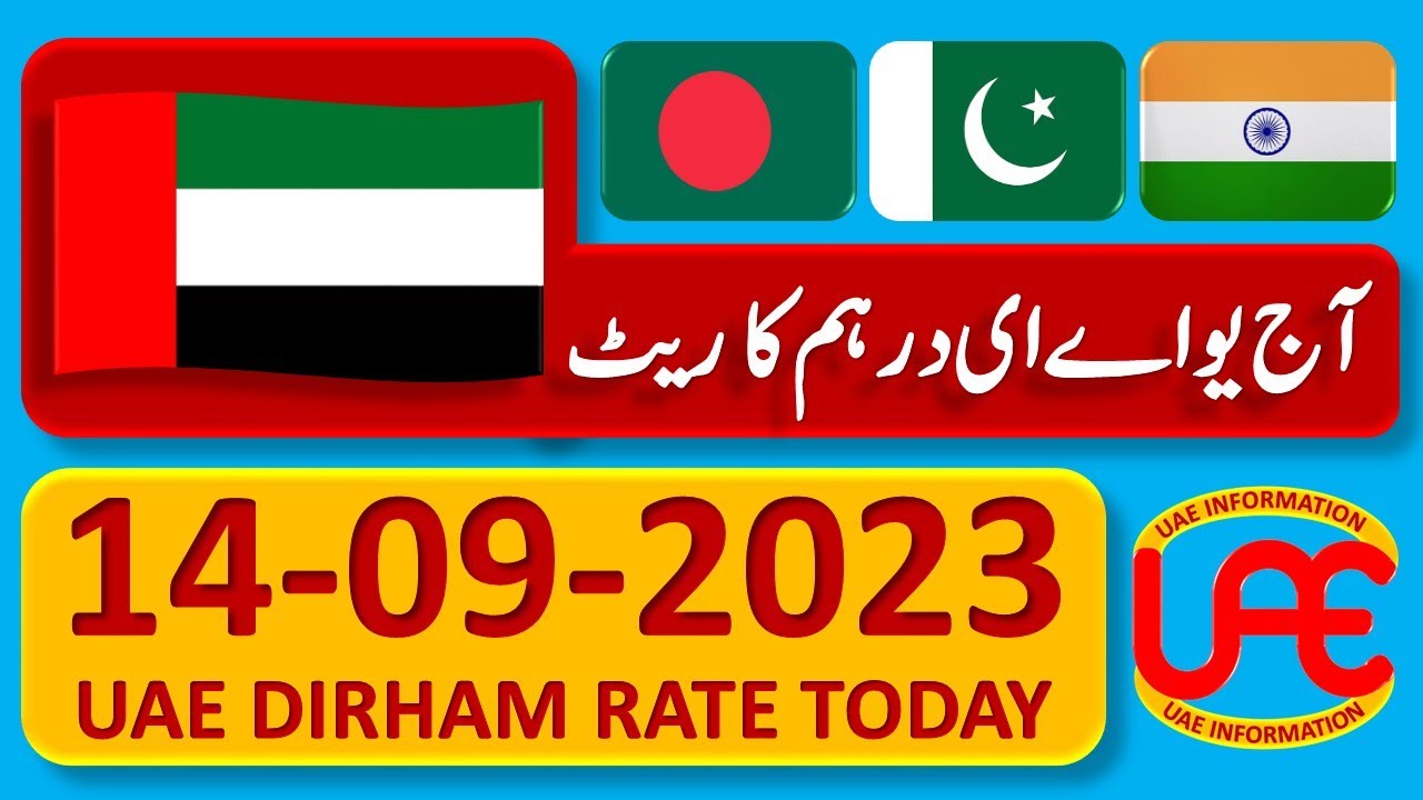 UAE Dirham Rate Today 14 September 2023 | 🇧🇩 🇵🇰 🇮🇳 | Aaj UAE Dirham ...