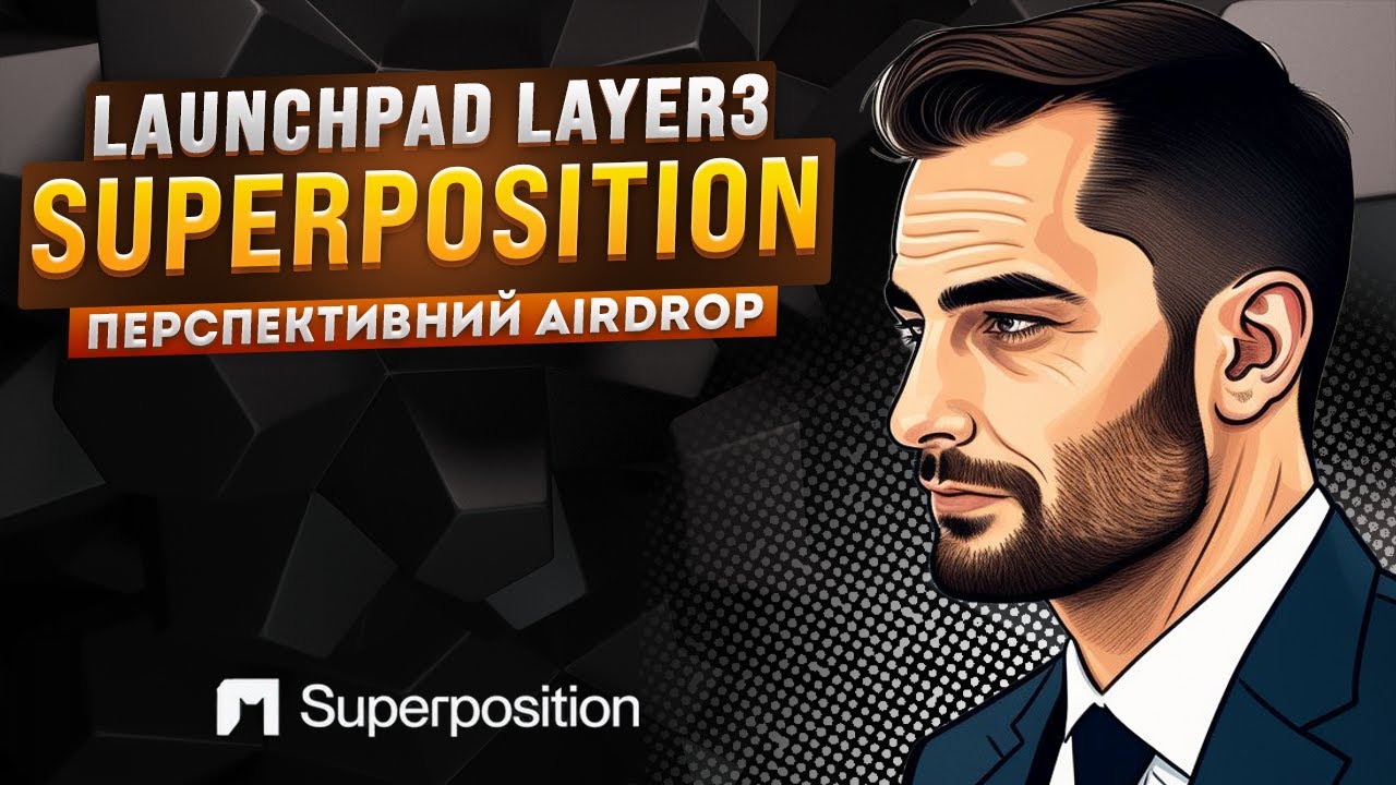 Superposition на Layer3 | Launchpad Layer3 | Початок івенту | Покрокове проходження - YouTube