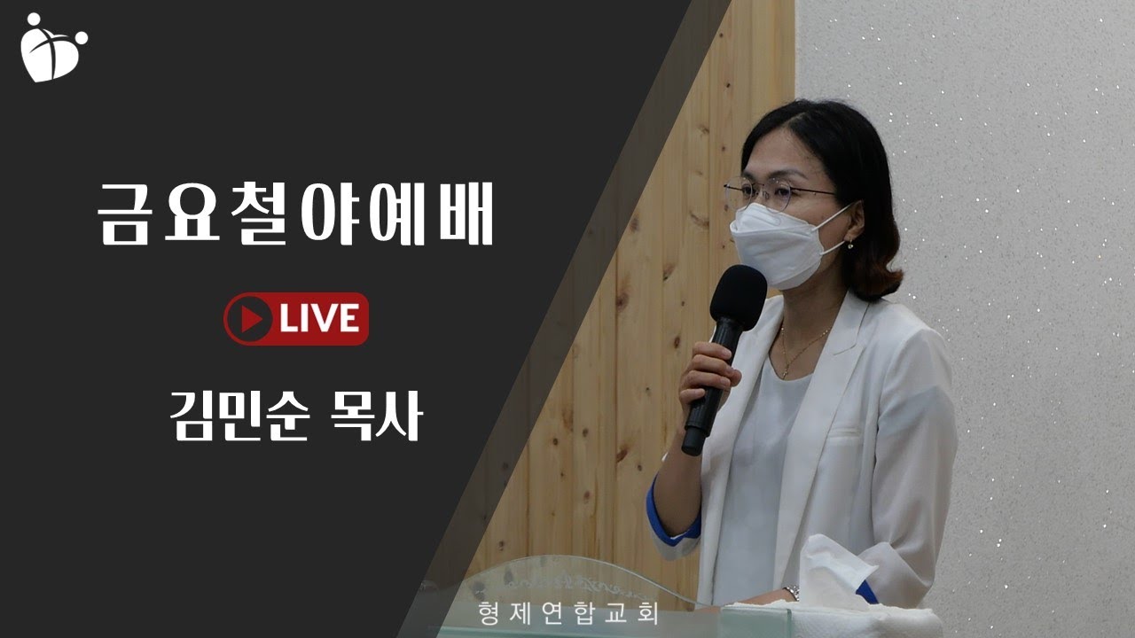 20221125 금요철야예배 엘리야의 불 김민순목사 Youtube