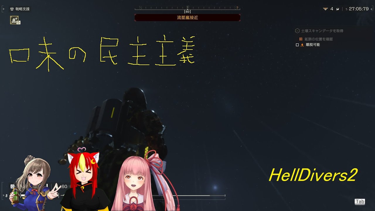【B型3人旅】三羽烏がいく！【HELLDIVERS2】【Vtuber】 2024/04/28 - YouTube