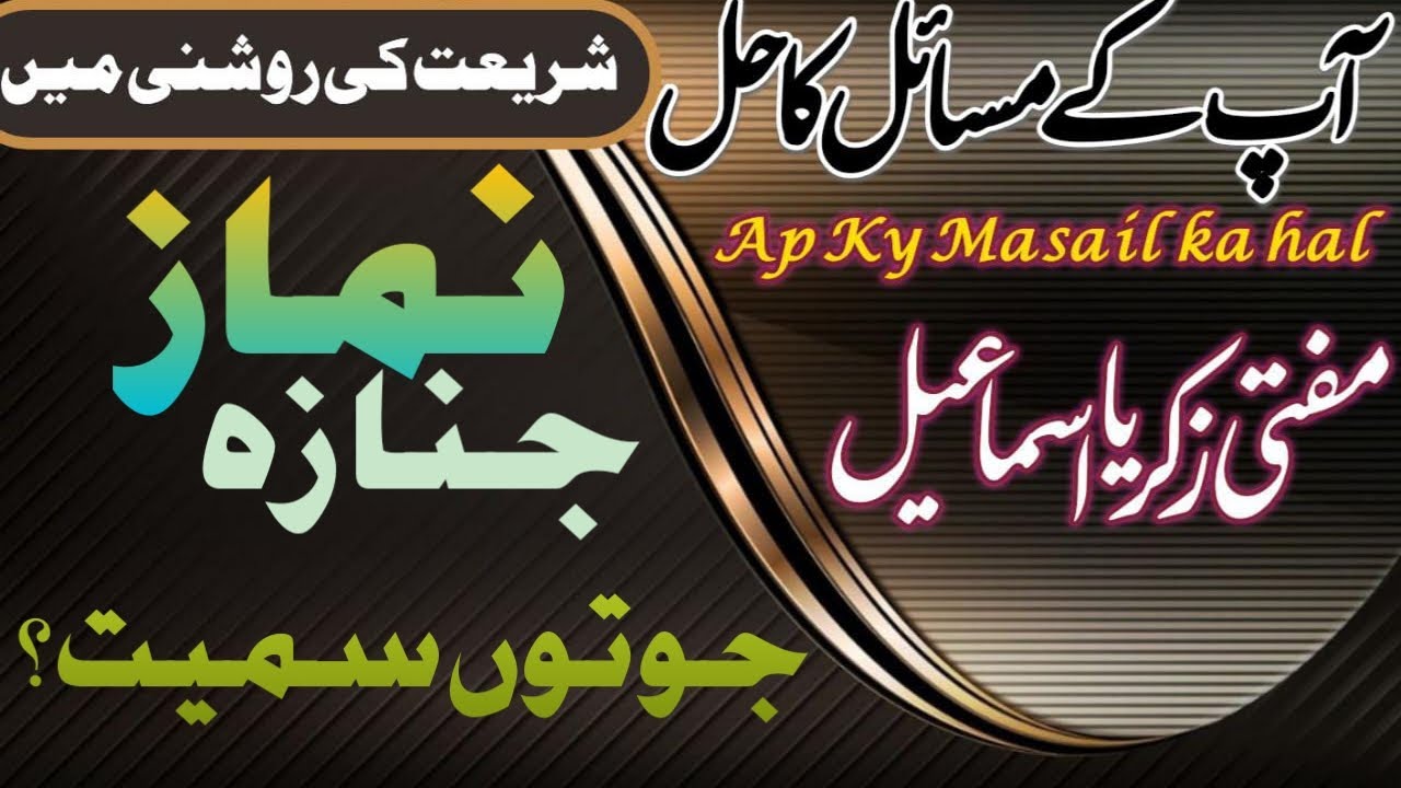 Jootae Pehn Kr Namaz Janaz|Shoes Ke Sath Namaz Janaz ...