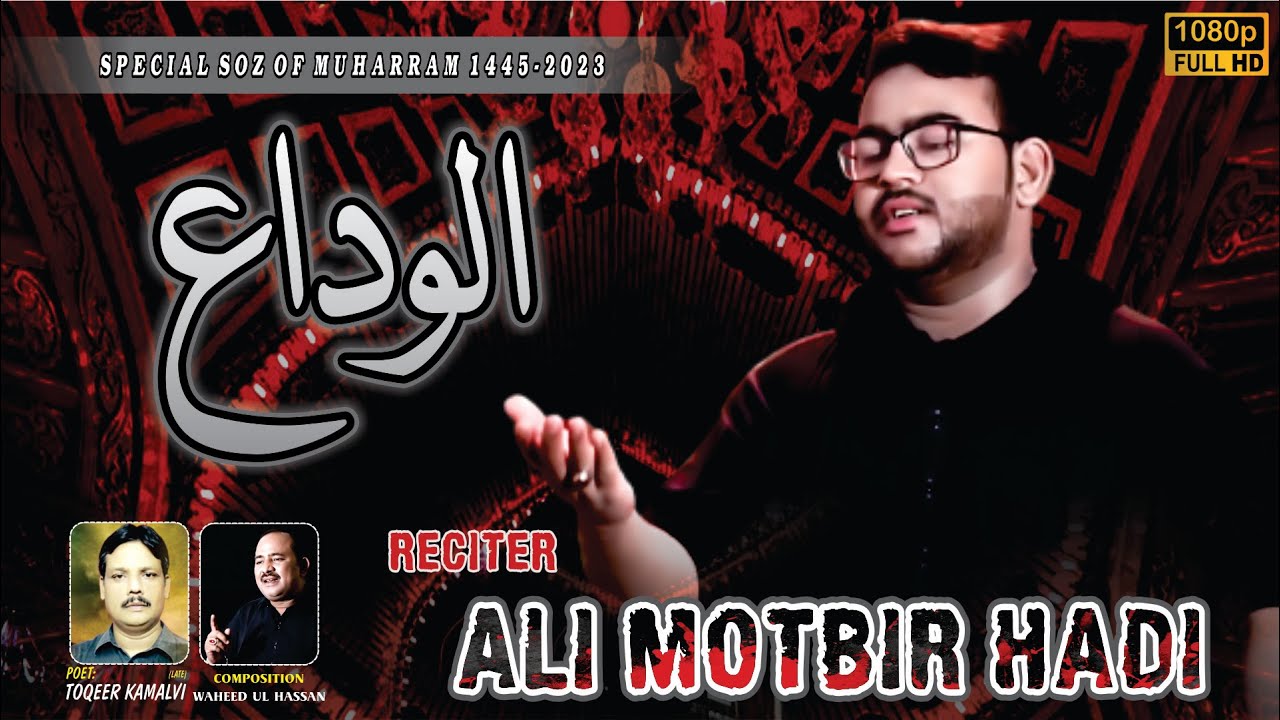 ALVIDA | SOZ MUHARRAM 2023 | New SOZ 2023 | ALI MOTBIR HADI - YouTube