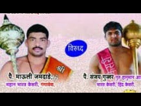 Mauli Jamdade Vs Sanjay Gujar - YouTube