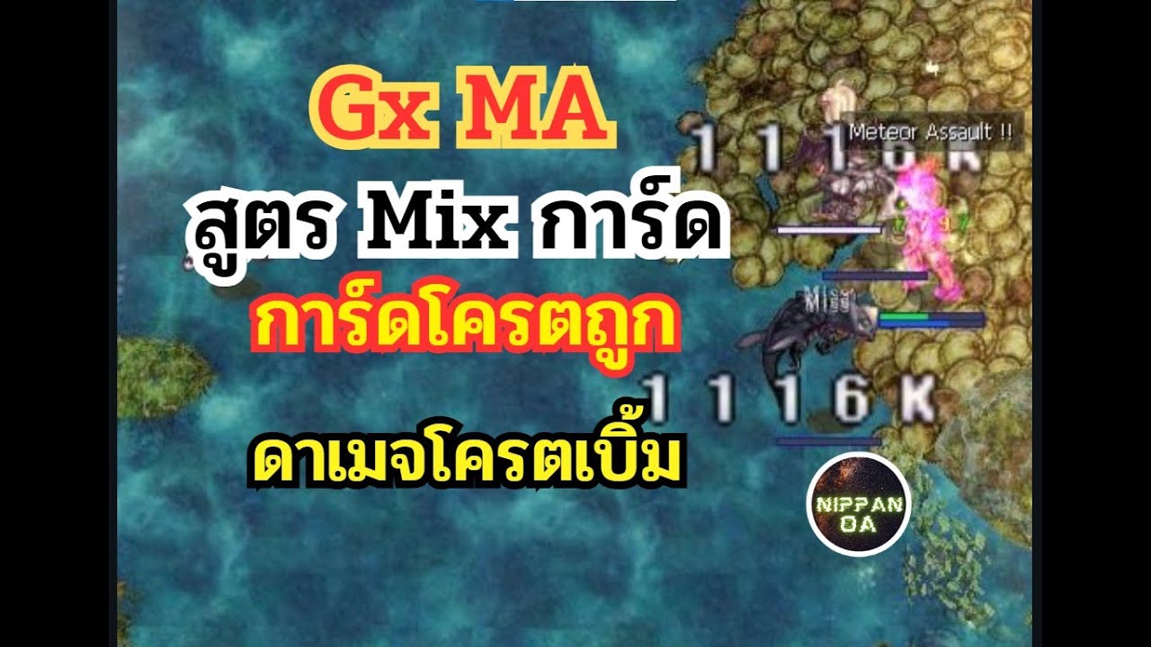 RO GGT EP:223 กิโยติน Guillotine Cross GX MA แนะนำสูตร Mix การ์ดราคาถูก ...