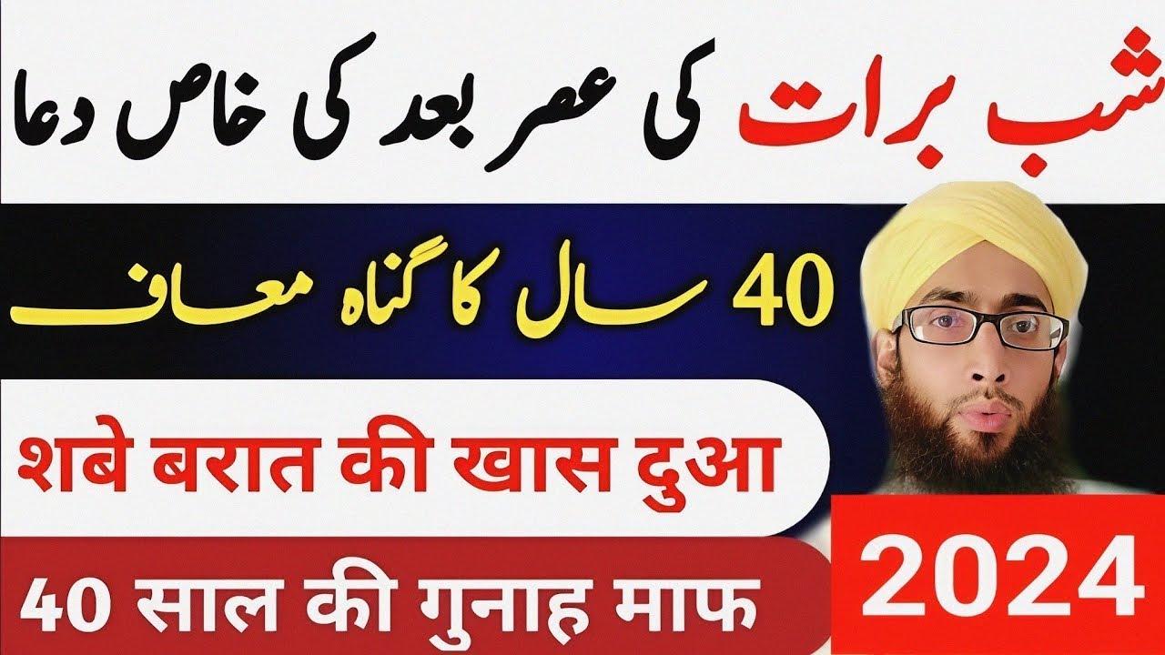 14 Shaban ki khas dua | Shab e barat ki dua | Nisf Shaban dua 2024 ...