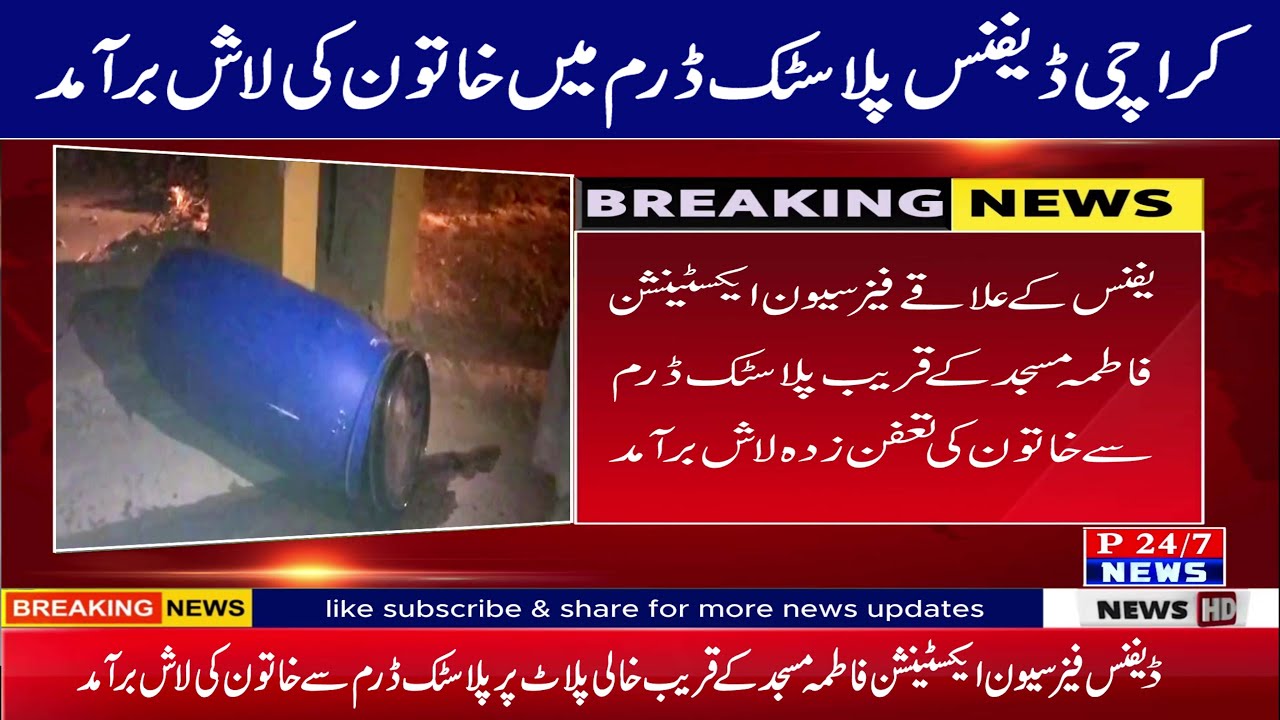 Karachi Defence Phase 7 Incident | Dead body has been identified ...