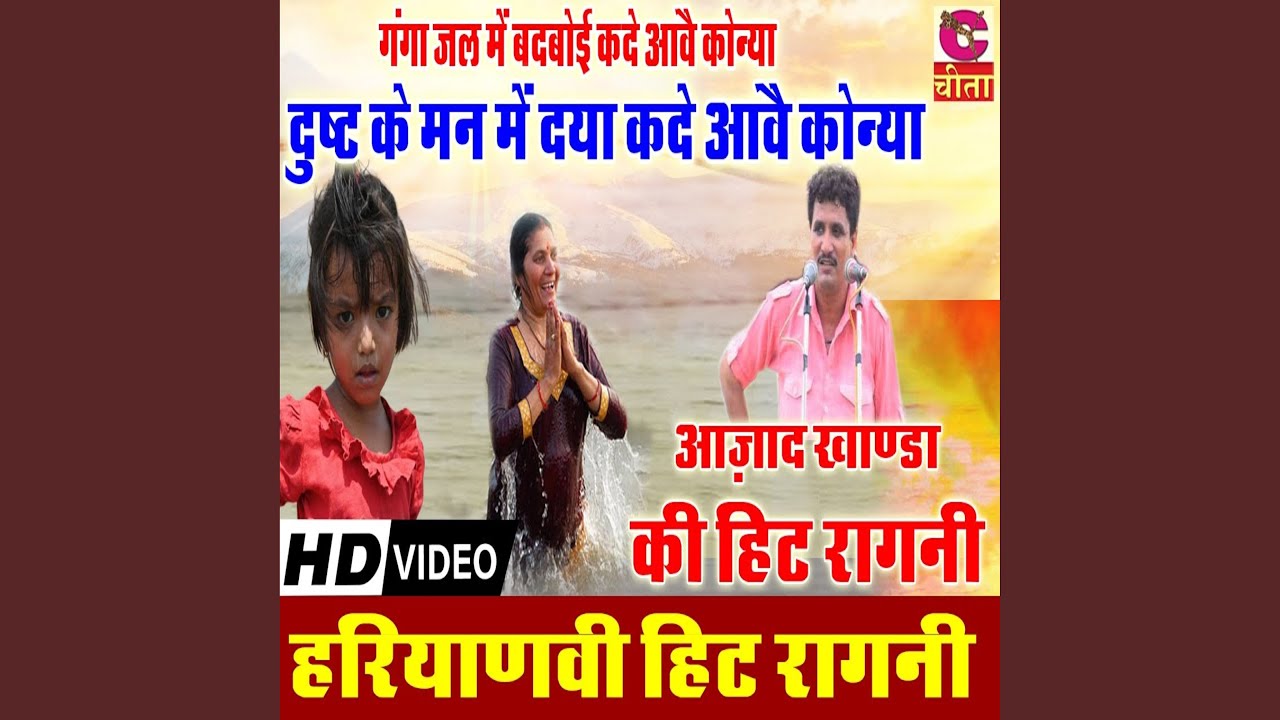 Ganga Jal Me Badboi Kade Aavai Konya Dushat Ke Man Me Daya Kade Avai ...