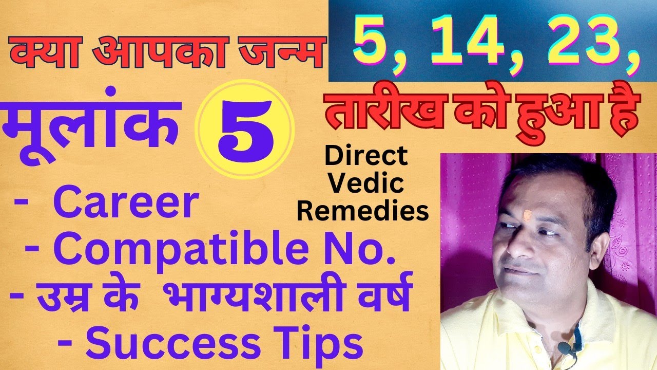 5,14, और 23 तारीख को जन्मे लोग कैसे होते है? Mulank 5 personality ...