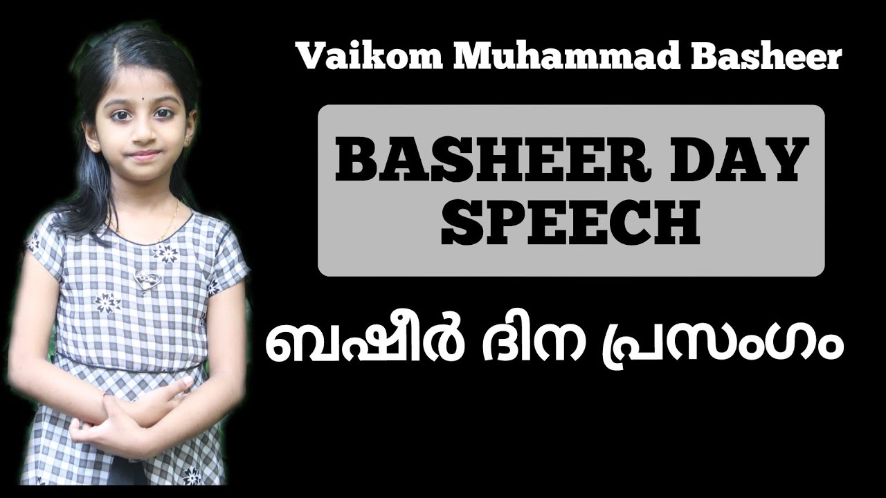 Basheer Day Speech in Malayalam | ബഷീർ ദിന പ്രസംഗം | Speech about ...