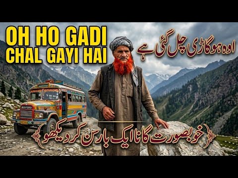 Oh Ho Gadi Chal Gayi || New Pahari Song || Gojri Song || Gojri Pahari Song || Gojri Geet || Gujari 