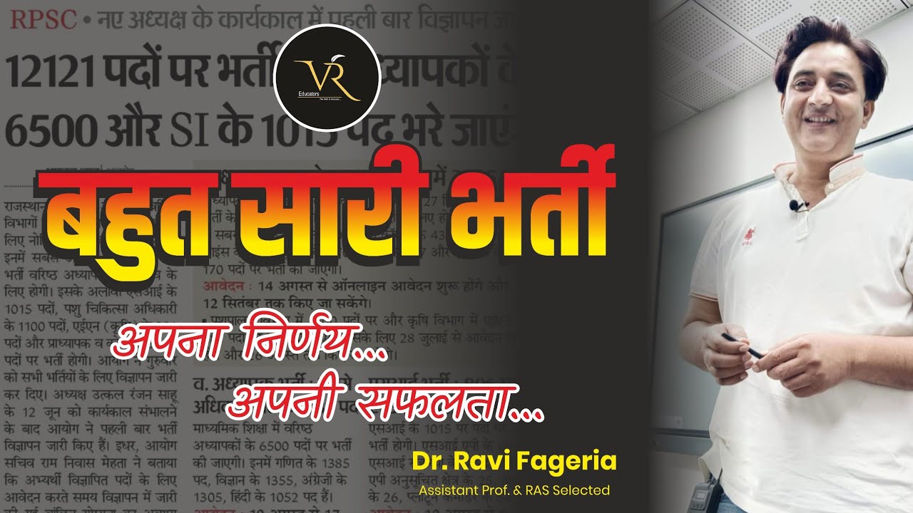किस भर्ती का चयन करना है??By Dr. Ravi fageria - YouTube