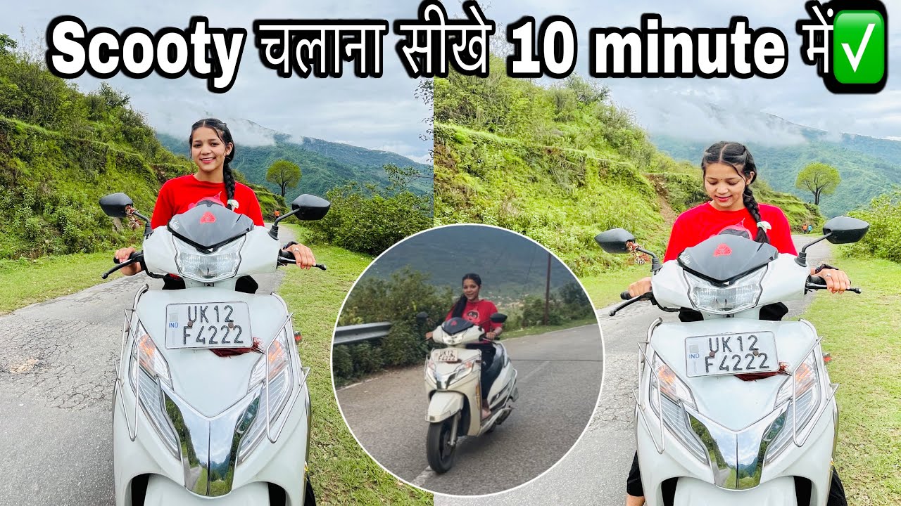 Scooty चलाना सीखें 10 minute में ॥how to learn ride to scooty ॥easy ...